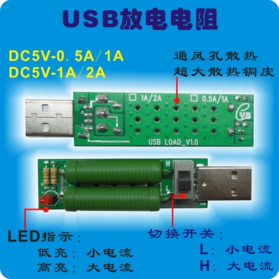 车充移动电源充电器放电测试电阻 USB 5V1A/2A可切换负载老化电阻