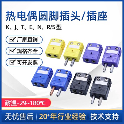 开普森热电偶圆脚插头插座接头K型T型温度传感连接器OSTW-KTJER/S