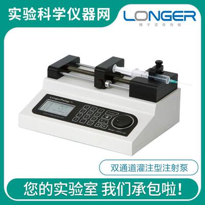 兰格LSP02-2A双通道灌注型注射泵实验室微量注射泵LSP04-1A四通道