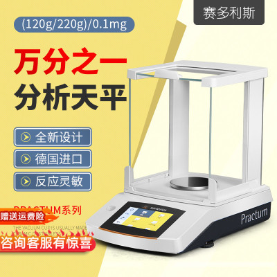 赛多利斯 电子分析天平 PRACTUM124-1CN P224 P124万分之一实验室