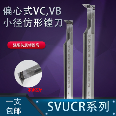 高速钢防震内孔偏心式变径仿形刀杆H1612-SVUCR11/SVUBR11D大小头