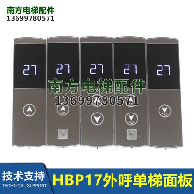 HBP17外呼召唤盒显示板LMBS430S/D-ED-OS段码单梯并联电梯配件
