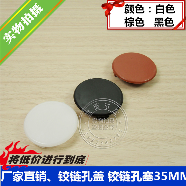 塑料孔塞盖 塑料孔盖 管孔盖子 孔塞堵头 铰链孔盖 铰链孔塞35mm