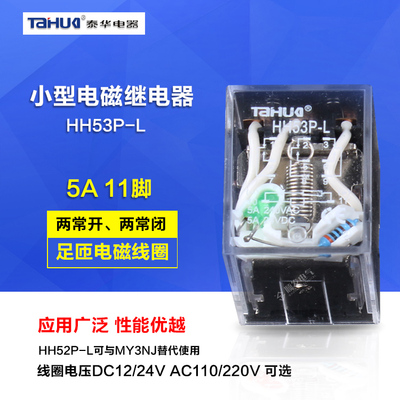 泰华 小型继电器HH53P MY3NJ JZX-22F dc ac 220v24v 银点