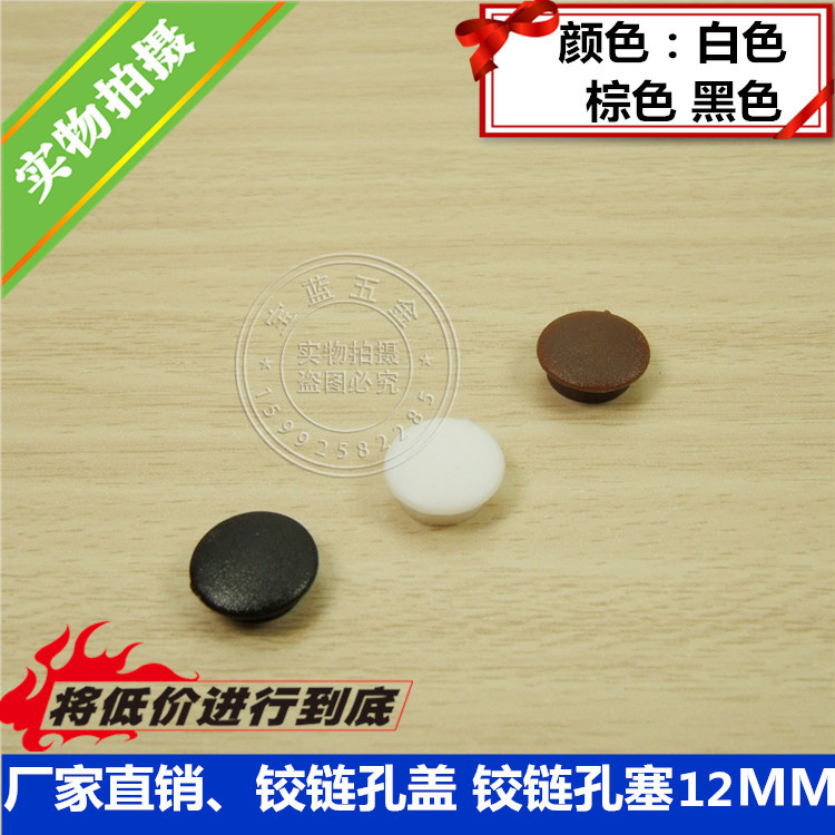 塑料孔塞盖 塑料孔盖 管孔盖子 孔塞堵头 铰链孔盖 铰链孔塞12mm