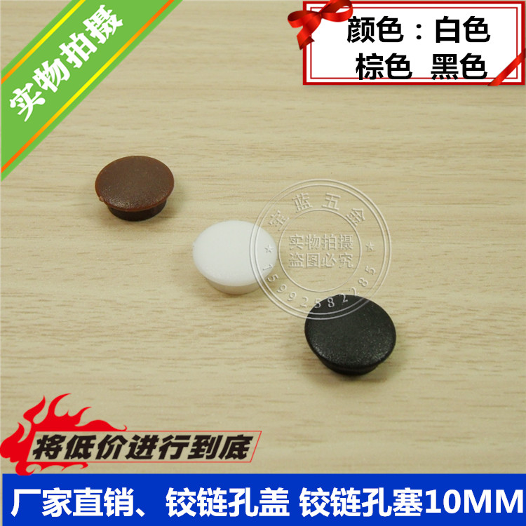 塑料孔塞盖 塑料孔盖 管孔盖子 孔塞堵头 铰链孔盖 铰链孔塞10mm