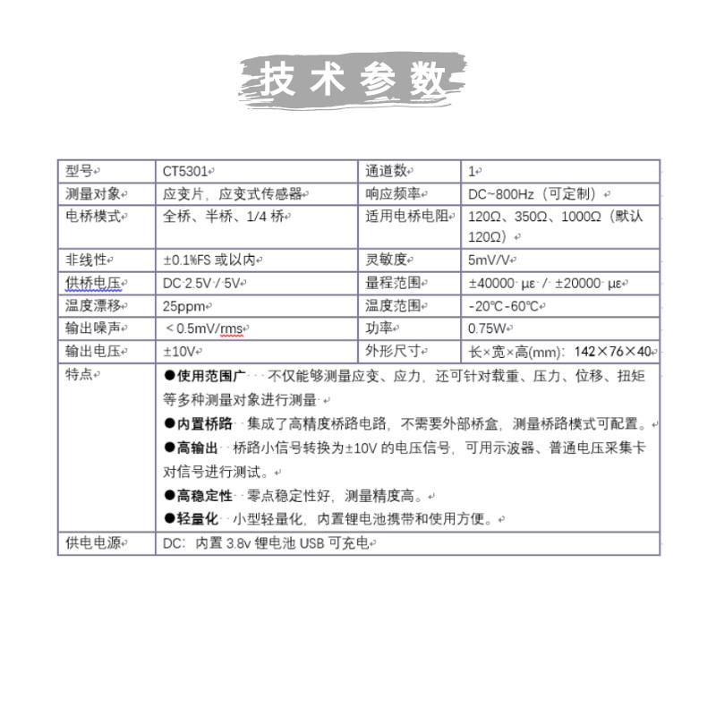 澄科CT5301单通道动静态应变仪应力位移扭矩 应变调理器