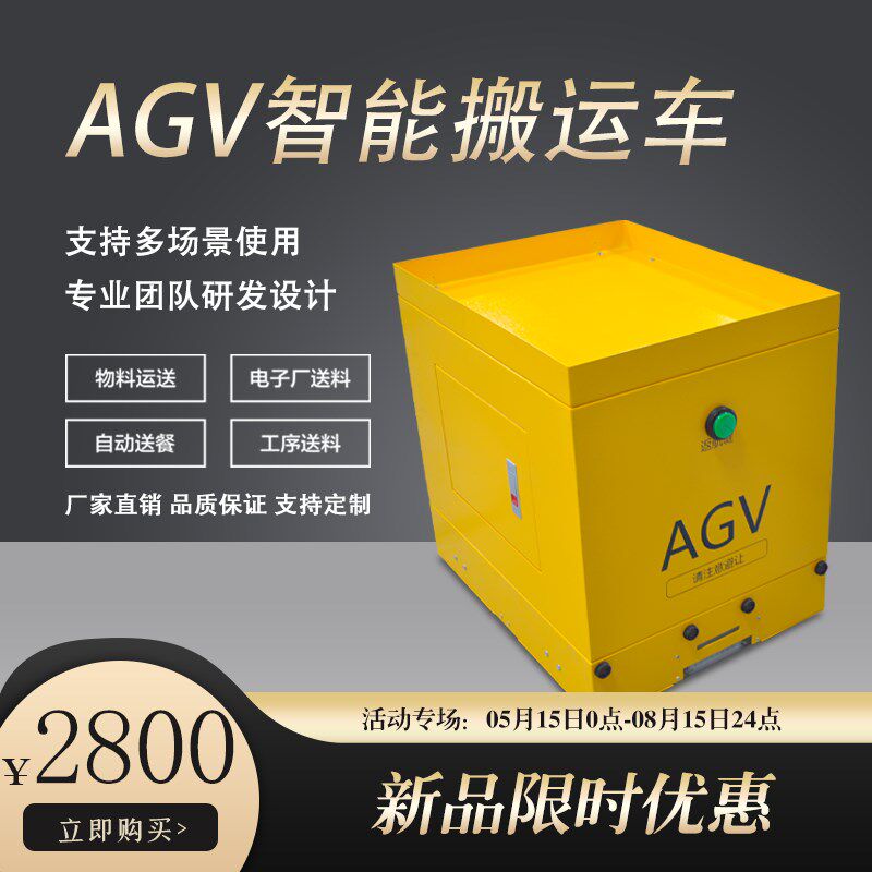 agv小车智能搬运小车视觉导航磁条车H红外避障物料运输车间机器人