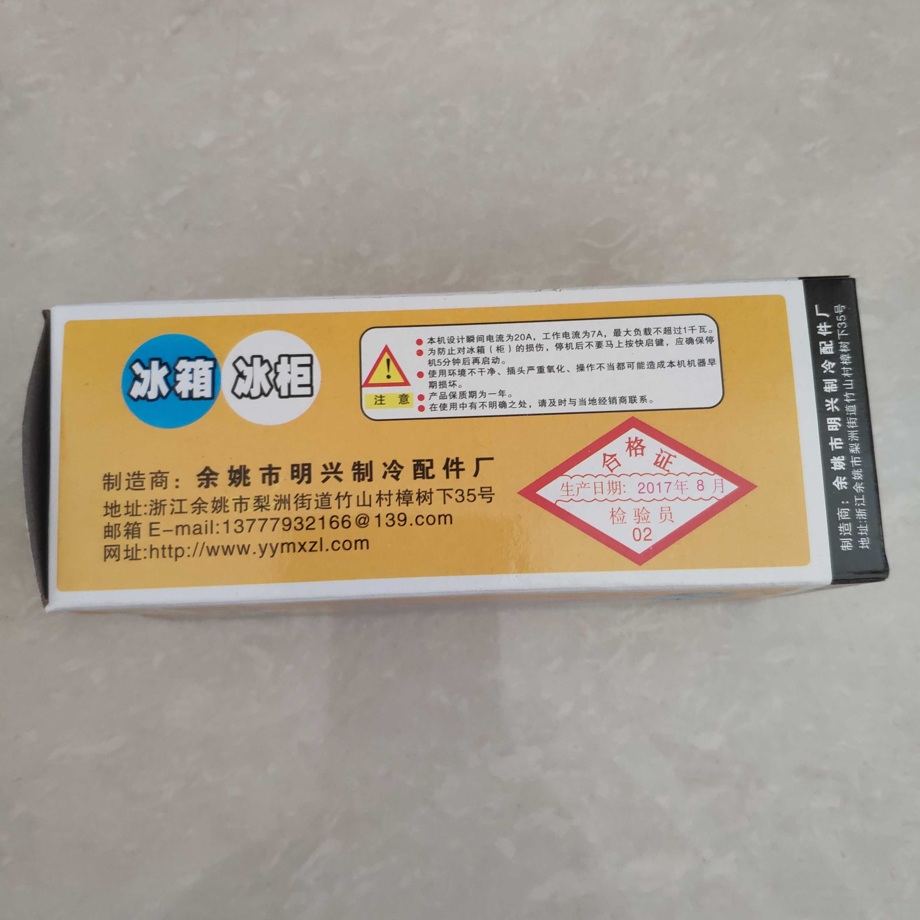 大明兴电冰箱节能控制器 冰箱冰柜定时调试延时保护器定时开关