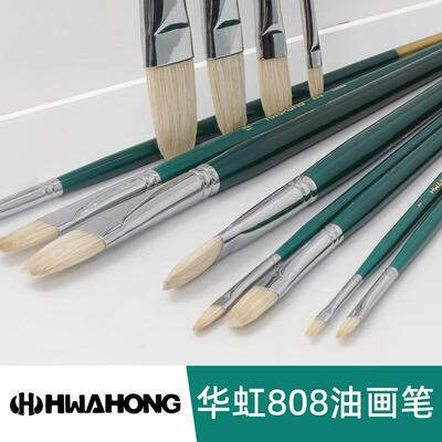 韩国HWAHONG华虹205蓝杆猪鬃扇形808油画笔华宏丙烯艺考水粉套装
