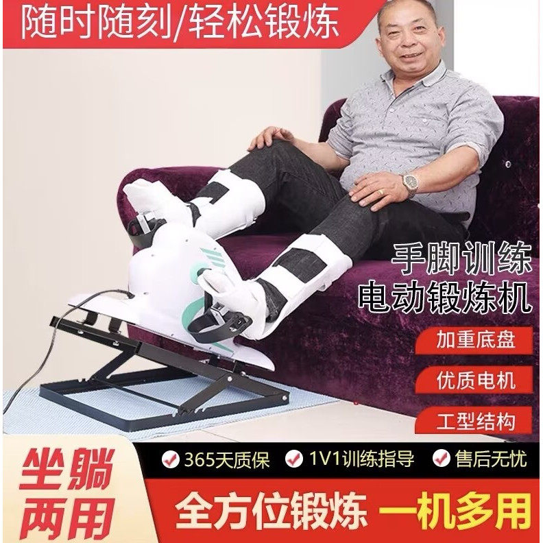 中风偏瘫老人电动康复机卧床锻炼腿部力量康复训练电动器材脚踏车