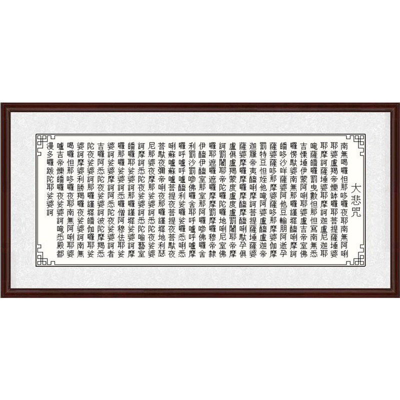 精品新款经书纯文字大悲咒简单十字绣套件清晰印花简单易绣送工具