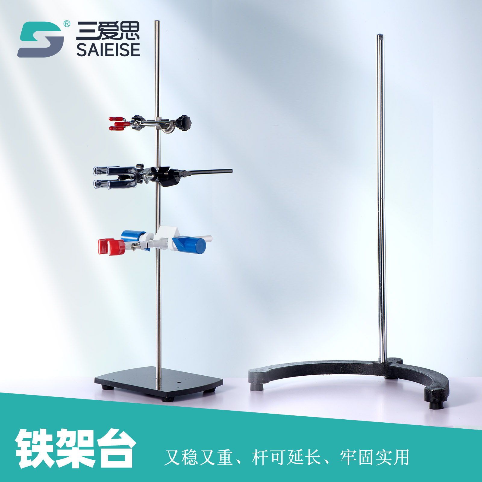三爱思 铁架台K12 加重型特大号弧状三足台大理石滴定台固定架十