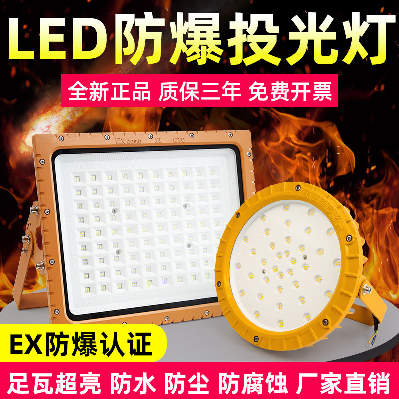 LED防爆灯加油站仓库厂房室外照明探照灯户外投光灯泛光射灯防水