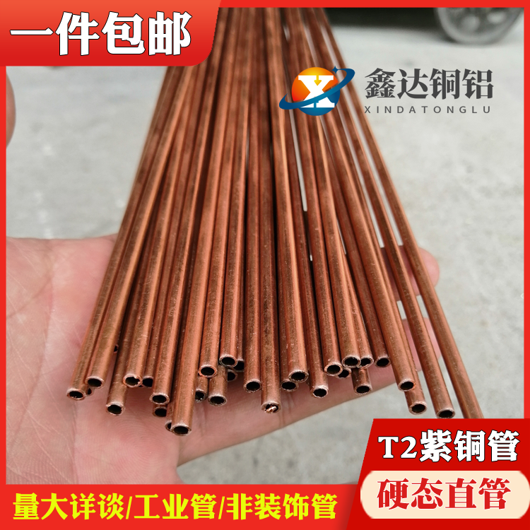 T2铜管紫铜毛细管铜套1 2.5 3 4 5 6 6.35 7 8 910空心硬直管切割