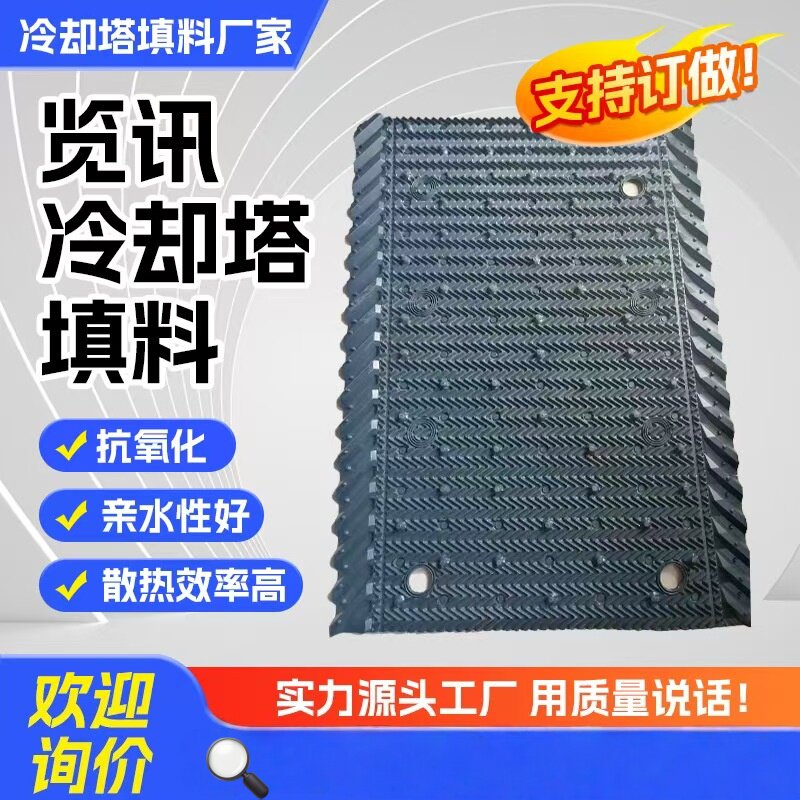 冷却塔填料蒸发冷蜂窝pvc/pp方形冷却塔配件散热片填充料横流波纹