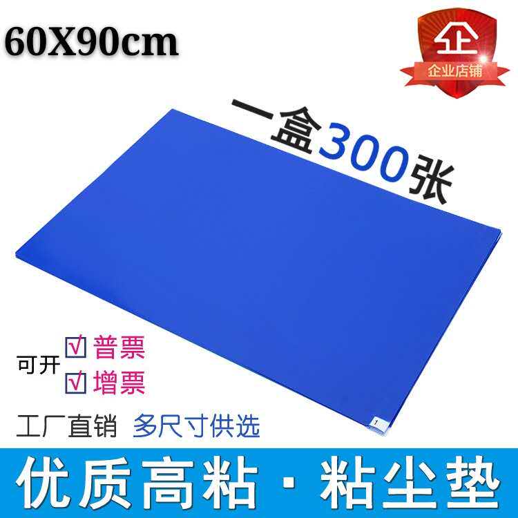 粘尘垫60X90家用脚踏地垫 可撕式防尘设计适用无尘室与车间
