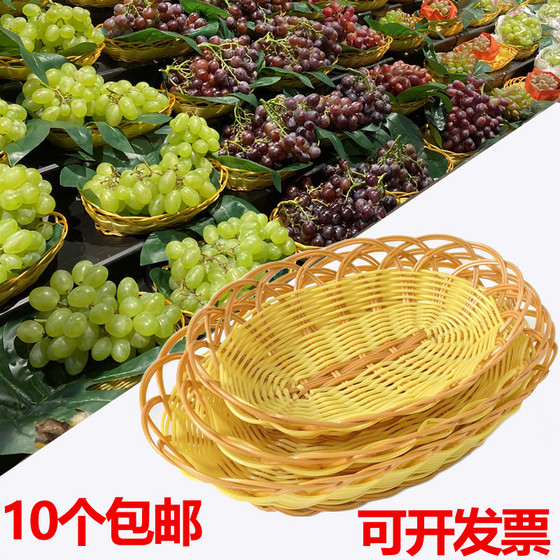 [十个包邮]通用陈列彷藤篮子超市托盘摆盘塑料手工编织篮子