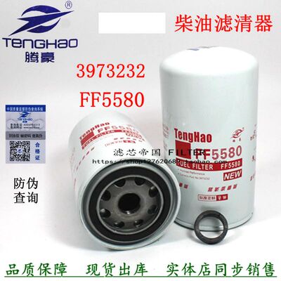 FF5580精滤 3973232康发电机组明斯柴油滤清器滤芯钻机旋挖柴滤器
