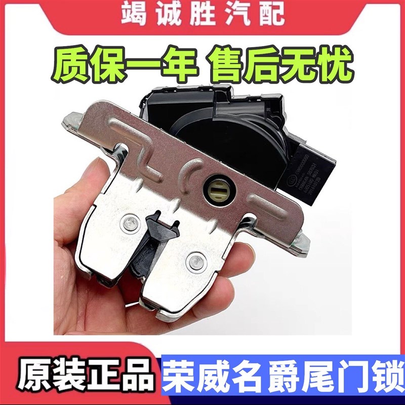 适用荣威RX5 RX3 名爵ZS后备箱锁块行李箱锁块尾箱盖开关尾门锁机