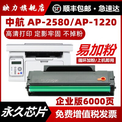 映力适用中航闪电APD116易加粉硒鼓中航信息Aisino AP-2580 AP-12