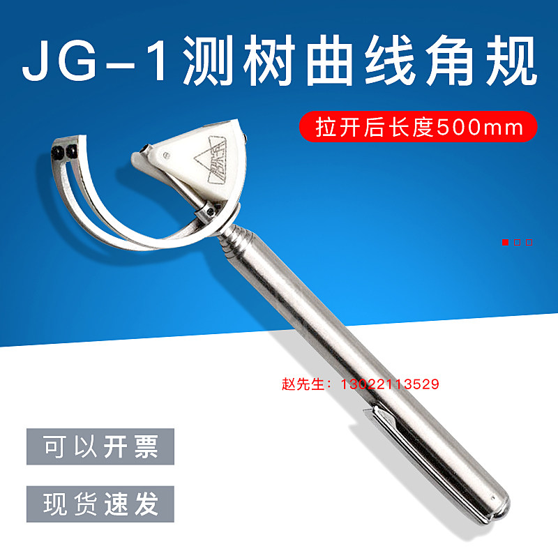 哈尔滨光学 JG-1测树曲线角规林业林场测量树胸直径高断面积树木