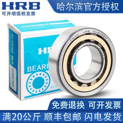 HRB哈尔滨NU312 313 314 315 316 317 318 319 320EM圆柱滚子轴承