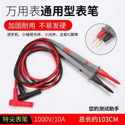 万用表笔特尖表线数字数显指针万用表通用表棒镀金配件1000V20A