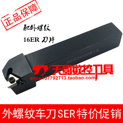 外螺纹车刀SER/SEL1212H16/1616H16/2020K16/2525M16/3232P16