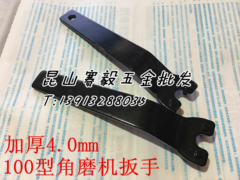 100型角磨机扳手 角向磨光机压板拆卸扳手加厚4.0mm 黑/白色 调节