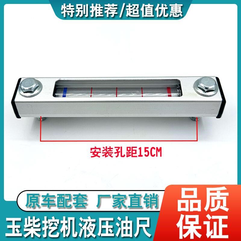 挖掘机玉柴35 60 85 135 230-8液压油标尺 油箱油位尺量油尺配件