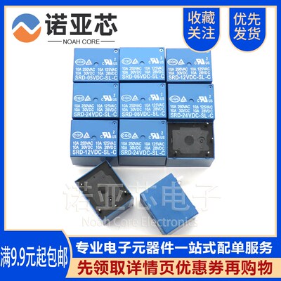 国产SRD-05 6 9 12 24VDC-SL-C SL-A 功率继电器 5脚/4脚 10A T73
