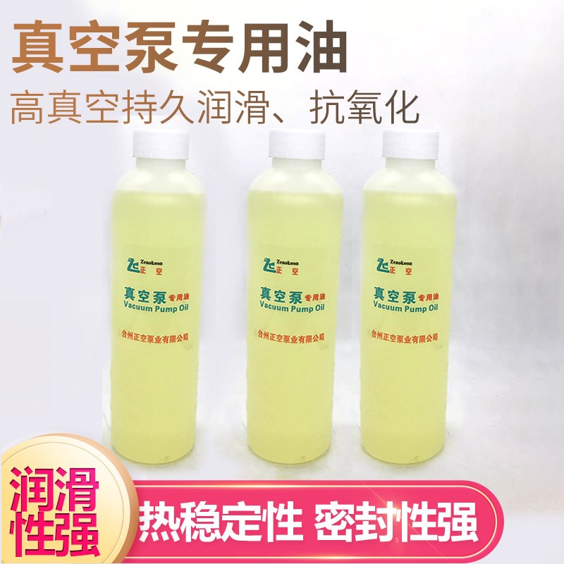 真空泵真空泵油润滑油专用真空泵油真空泵机油