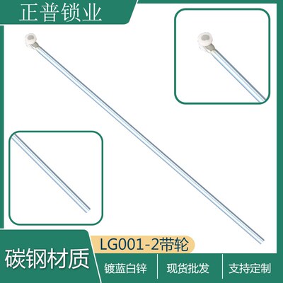 天地锁杆 带轮杆子 LG001-2带轮 连杆锁锁杆 机械柜锁锁杆滑轮
