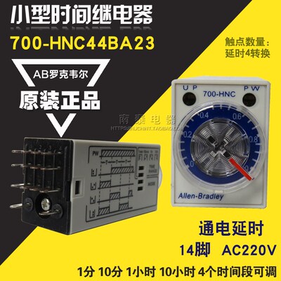 原装AB罗克韦尔 700-HNC44BA23 1M10分1H10小时 AC220V H3YN-41