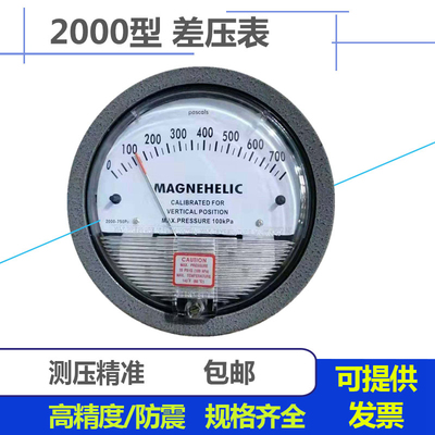 微压差表空气 洁净室微压表差压表压差计风压表圆形指针0-60pa