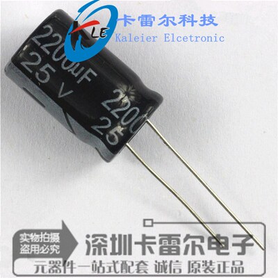 电解电容器 25V 2200UF 体积13*20/13*25MM 电解电容 可开票