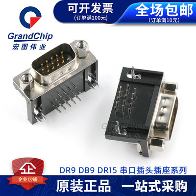 DB9 DR9 DR15焊板式公头母头串口9/15针 RS232插座焊线式直针弯针
