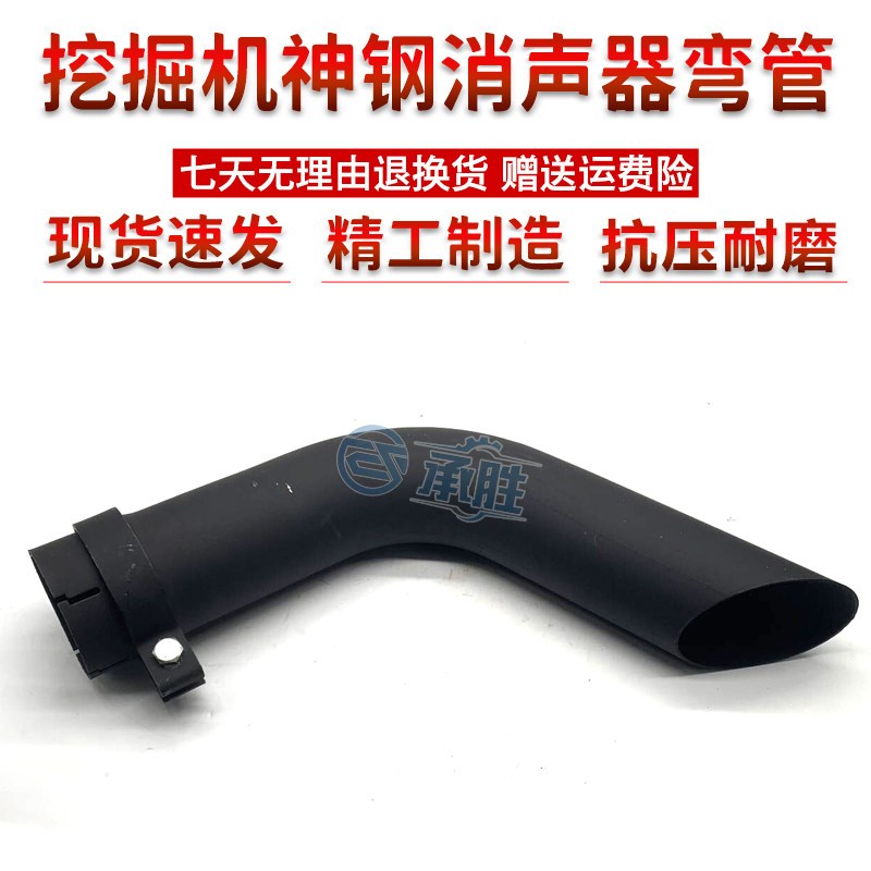 挖掘机配件 神钢SK200/210/250/260-8消声器排气弯管接头烟筒弯头