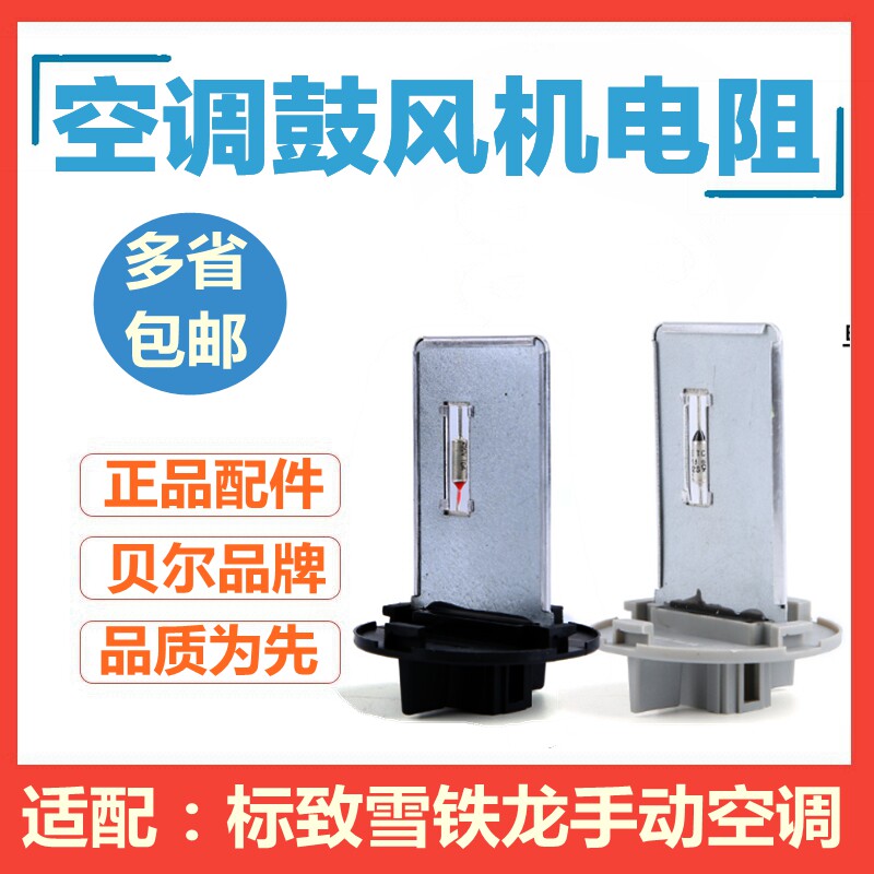 适配标致307 308 3008 凯旋 世嘉 手动空调 鼓风机电阻 调速模块
