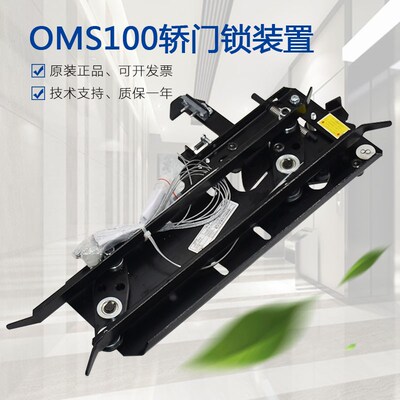 宁波欧菱电梯门刀OMS100 轿门闭锁装置 防扒门门机轿厢锁全新配件