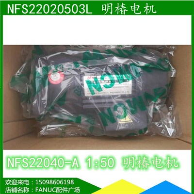 NFS22020503R电机MCN明椿齿轮减速机NFS22040-A NFS22040503L马达