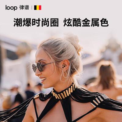 Loop第二代降2代-动感耳塞防噪音可重复用演噪唱会隔音公耳使塞考