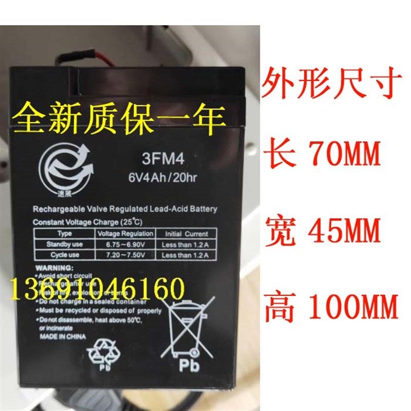 速展蓄电池3FM4 6V4AH/20HR电子称 计价称 天平秤 玩具车童车电瓶