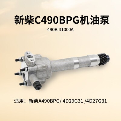 新柴C490BPG机油泵 490B-31000A 12齿 适用A490 4D29G31  4D27G31