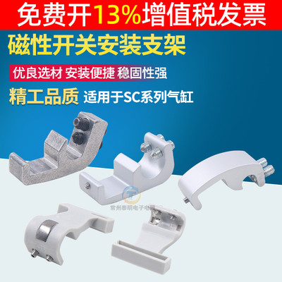 气缸磁性开关安装固定支架SC铝架CS1-U-F-G/CMSG/F-32/50/63/80SH