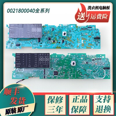 适用海尔洗衣机电脑板0021800040L/W/C/B/Y/BA/E A电源主板显示板