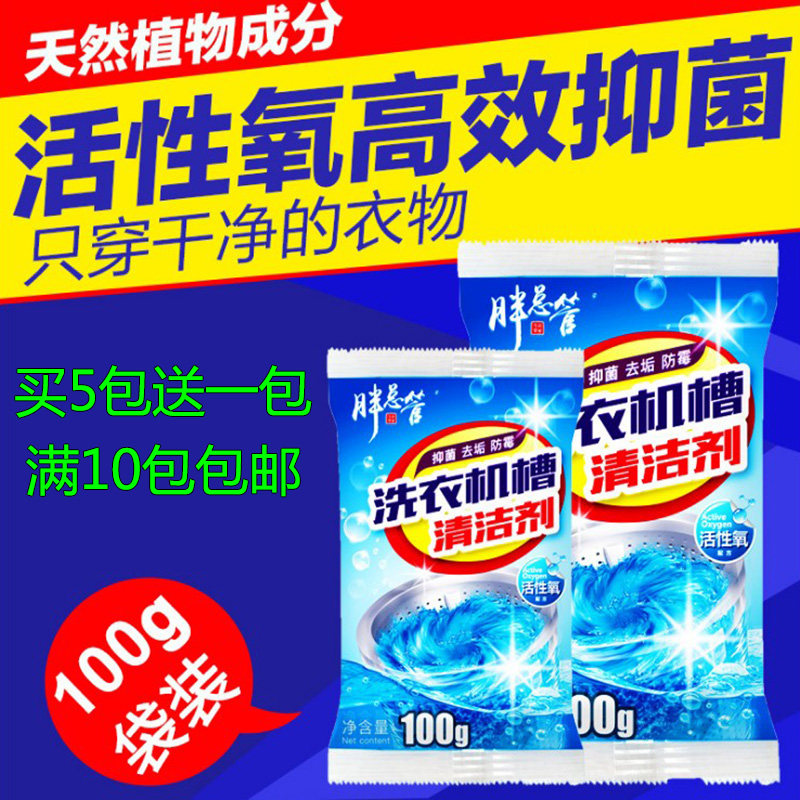 正品胖总管洗衣机通用内筒内槽/内桶清洗剂 消毒灭菌 内筒养护剂