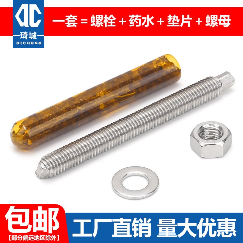 304不锈钢化学螺栓膨胀锚栓带药剂螺母垫片螺丝M8M10M12M14M16M24