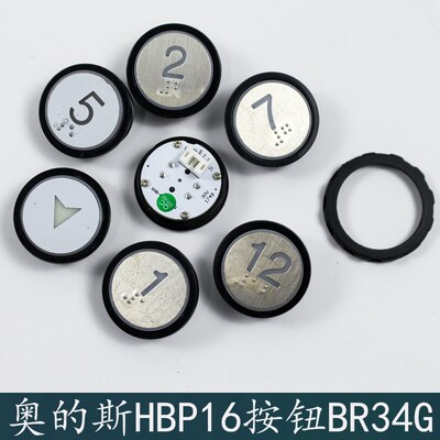 奥的斯电梯BR34G按钮OH6000 HBP16电梯按钮A4N96898/A4N96895圆形
